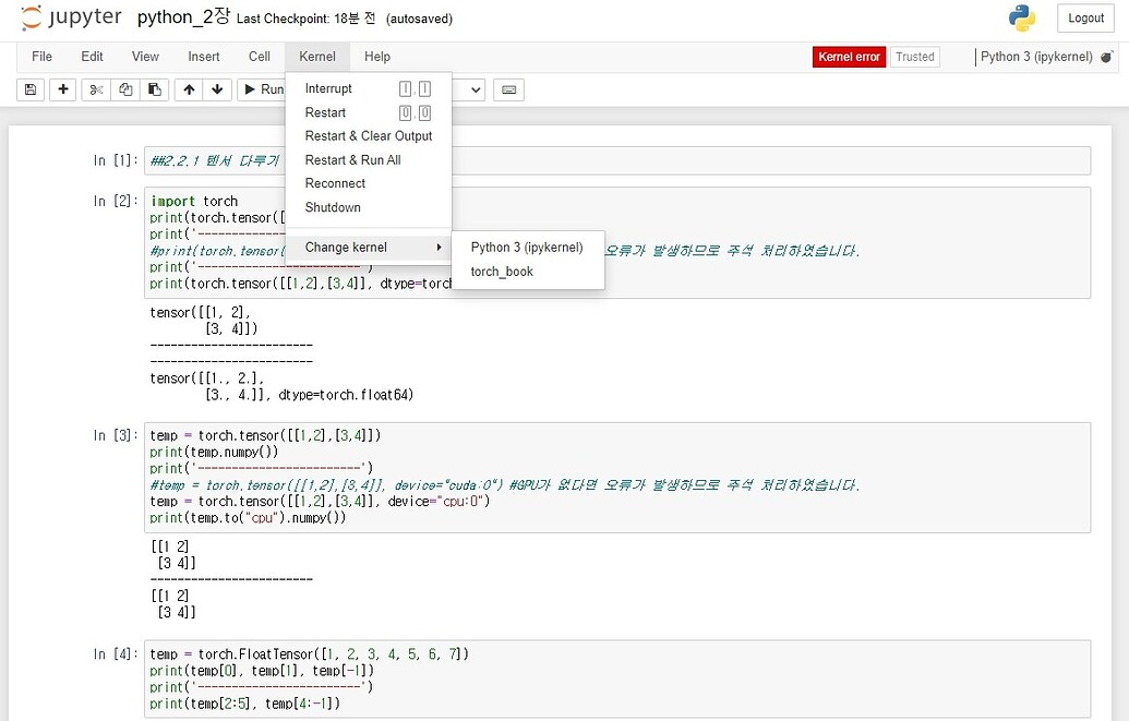 주피터 노트북 사용시 kernel error 뜨네요 - 묻고 답하기 - 파이토치 한국 사용자 모임