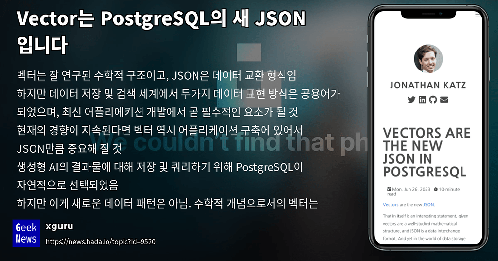 [GN] Vector는 PostgreSQL의 새 JSON 입니다 - 읽을거리&정보공유 - 파이토치 한국 사용자 모임