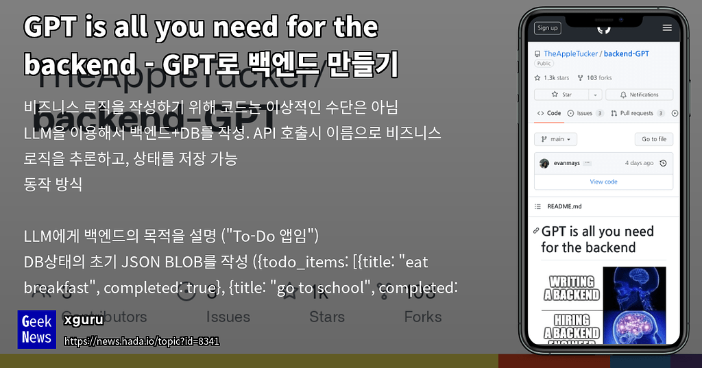 [GN] GPT is all you need for the backend - GPT로 백엔드 만들기 - 읽을거리&정보공유 - 파이토치 한국 사용자 모임