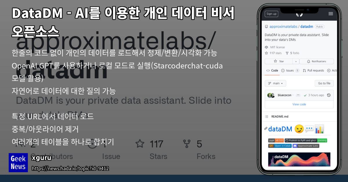 [GN] DataDM - AI를 이용한 개인 데이터 비서 오픈소스 - 읽을거리&정보공유 - 파이토치 한국 사용자 모임