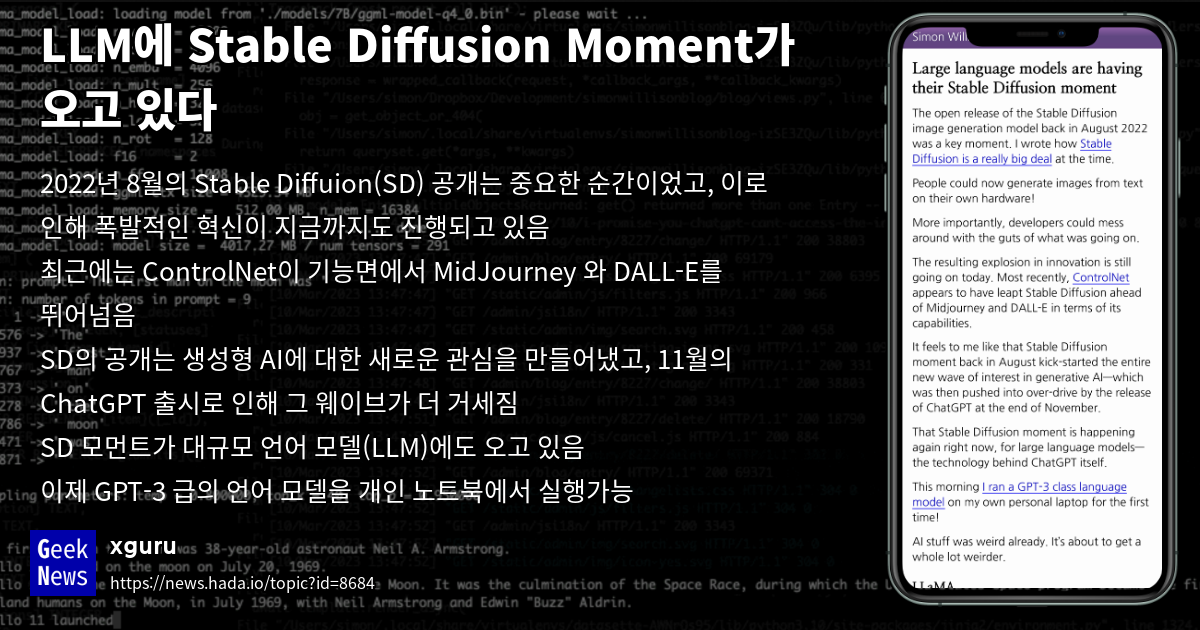 LLM에 Stable Diffusion Moment가 오고 있다 - 읽을거리&정보공유 - 파이토치 한국 사용자 모임