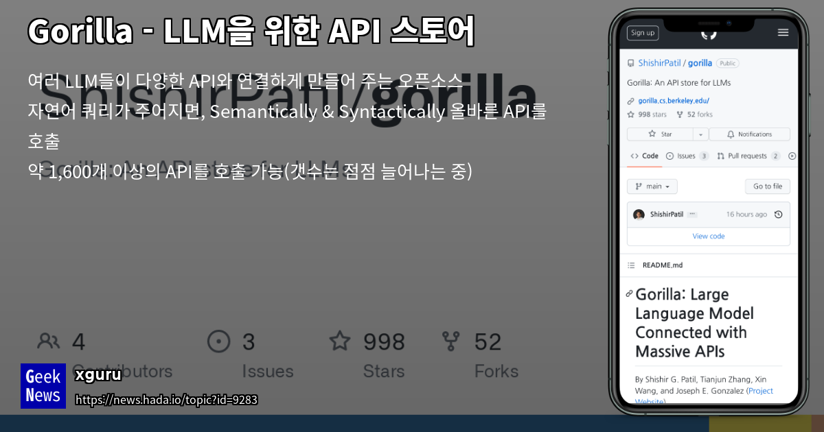 [GN] Gorilla - LLM을 위한 API 스토어 - 읽을거리&정보공유 - 파이토치 한국 사용자 모임