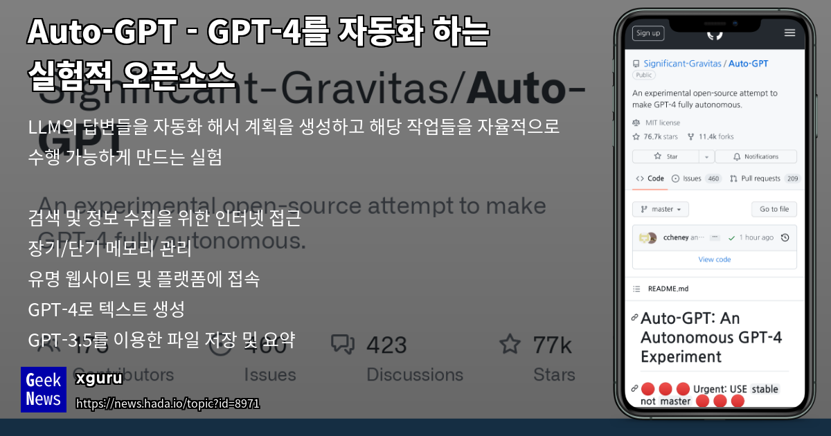 [GN] Auto-GPT - GPT-4를 자동화 하는 실험적 오픈소스 - 읽을거리&정보공유 - 파이토치 한국 사용자 모임