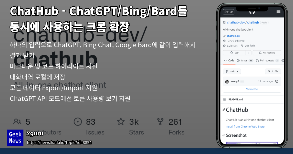 [GN] ChatHub - ChatGPT/Bing/Bard를 동시에 사용하는 크롬 확장 - 읽을거리&정보공유 - 파이토치 한국 사용자 모임