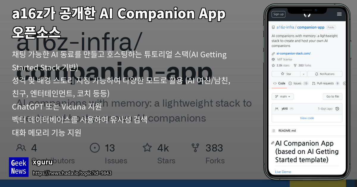 [GN] a16z가 공개한 AI Companion App 오픈소스 - 읽을거리&정보공유 - 파이토치 한국 사용자 모임