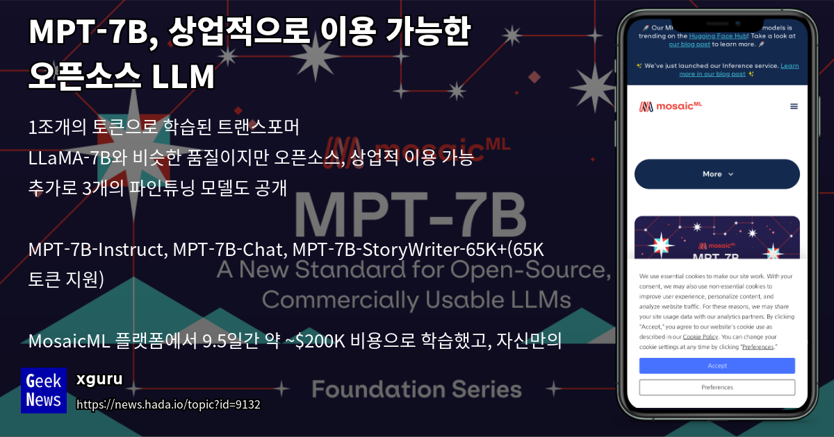 [GN] MPT-7B, 상업적으로 이용 가능한 오픈소스 LLM - 읽을거리&정보공유 - 파이토치 한국 사용자 모임