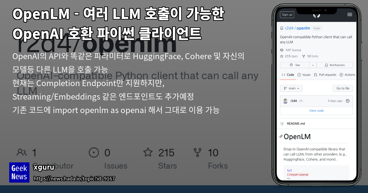 [GN] OpenLM - 여러 LLM 호출이 가능한 OpenAI 호환 파이썬 클라이언트 - 읽을거리&정보공유 - 파이토치 한국 사용자 모임