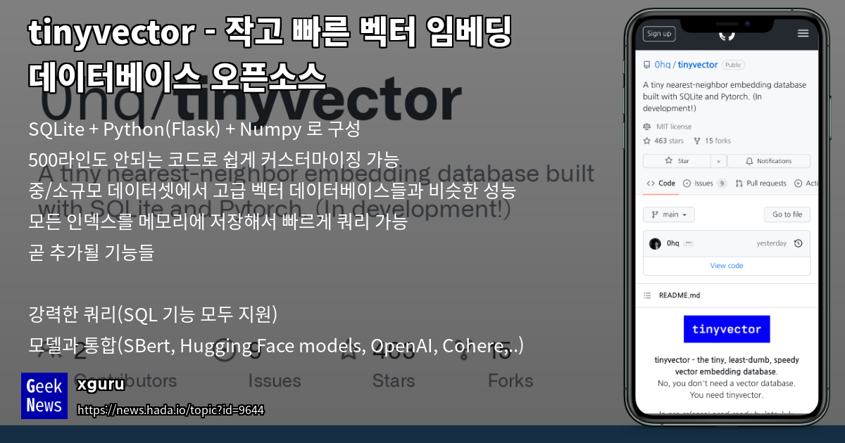 [GN] tinyvector - 작고 빠른 벡터 임베딩 데이터베이스 오픈소스 - 읽을거리&정보공유 - 파이토치 한국 사용자 모임