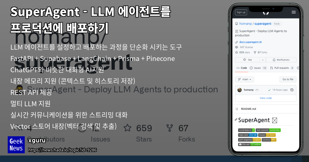 [GN] SuperAgent - LLM 에이전트를 프로덕션에 배포하기 - 읽을거리&정보공유 - 파이토치 한국 사용자 모임