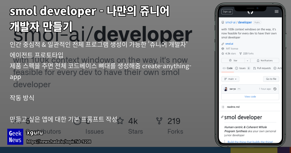 [GN] smol developer - 나만의 쥬니어 개발자 만들기 - 읽을거리&정보공유 - 파이토치 한국 사용자 모임